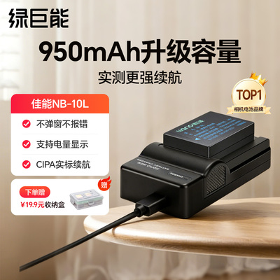 绿巨能电池nb10l佳能g1x电池sx60hs sx50hs sx40hs g16相机官方旗舰店充电器原厂PowerShot g15国标3C