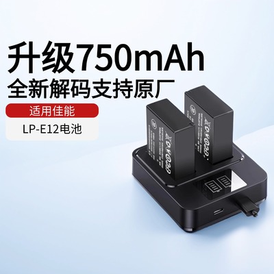 【国家3C认证】绿巨能电池LP-E12佳能m50电池充电器快充m50二代m200 m2 m10 100d单反相机x7微单750mah旗舰店
