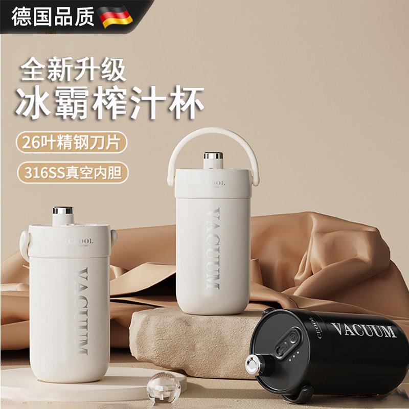 德国可携式榨汁机多功能小型迷你果汁杯家用电动榨汁杯保温保冷杯