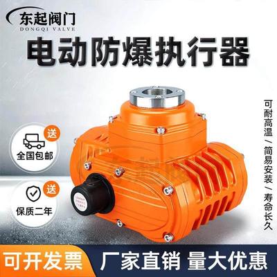 精小型防爆电动执行器球阀蝶阀电动装置220V/24V调节型开关执行器