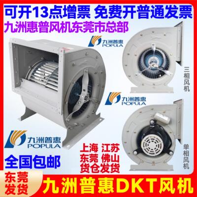 DKT双进风空调离心风机外转子三相单相380V九洲普惠洗碗机耐高温