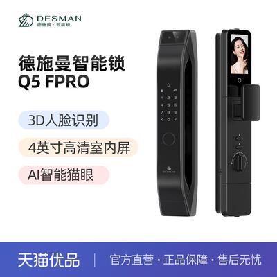 德施曼智能锁 Q5FPro