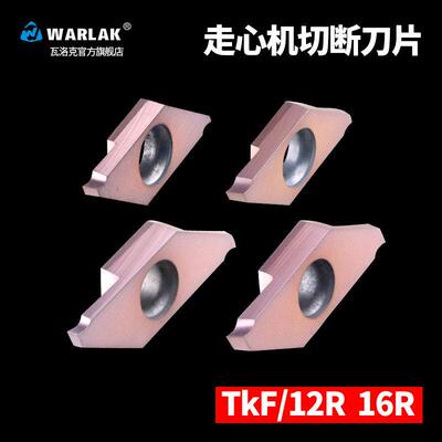 走心机不锈钢切槽切断刀排刀机刀粒外圆槽刀片TKF12/16R100-S16R