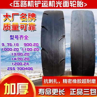 铲运机压路机光面轮胎900 1000 1100 1200 13/80 9.75-18 20 24矿