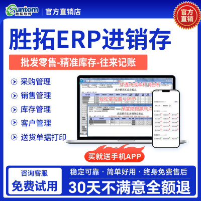 胜拓ERP进销存管理E1销售库存