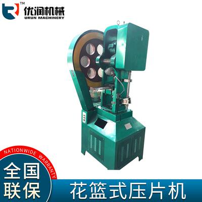 优润THP花篮式压片机化工类大片难压物料小批量生产型模具高效