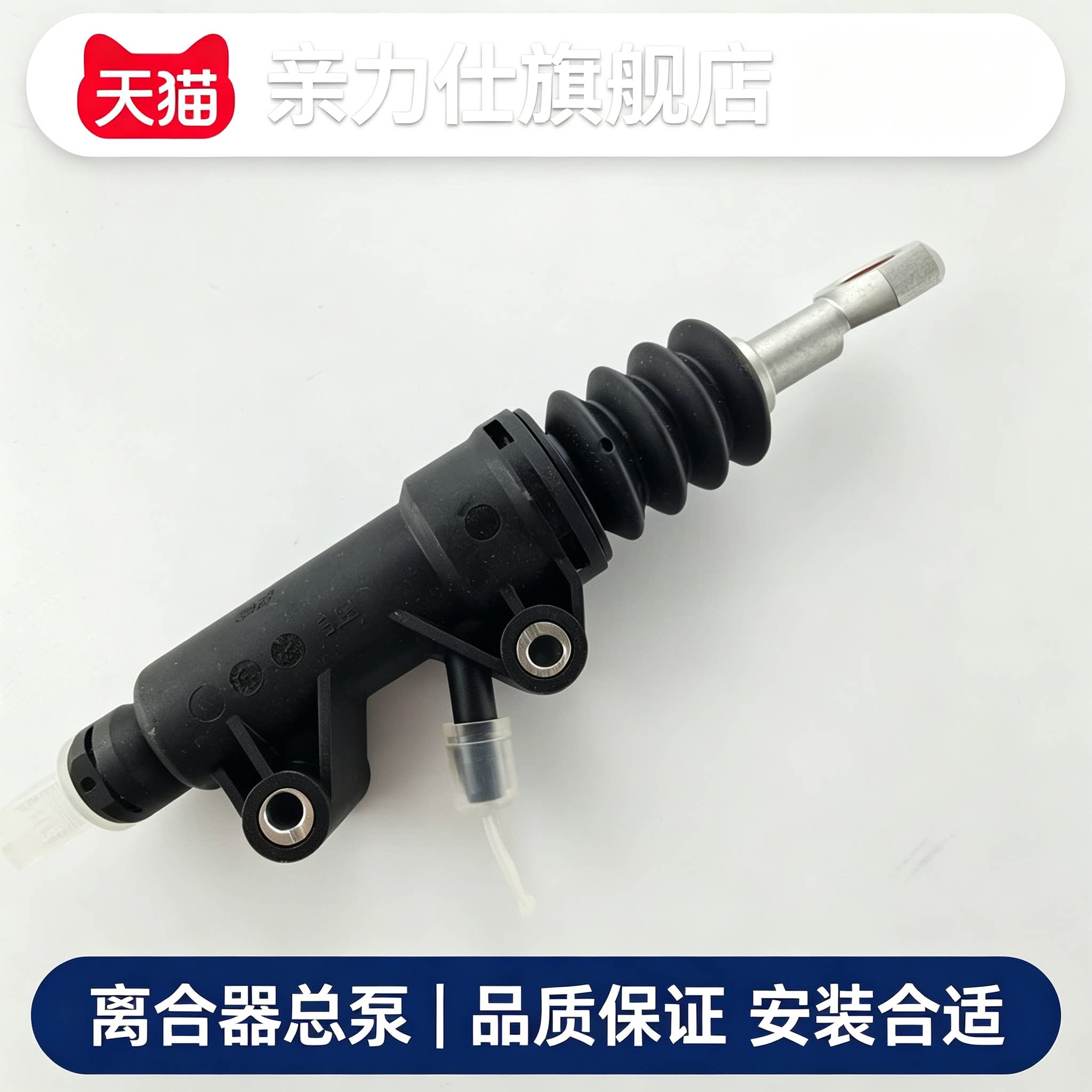 适用于南京名爵7 MG7 离合器总泵 不带油壶 新款