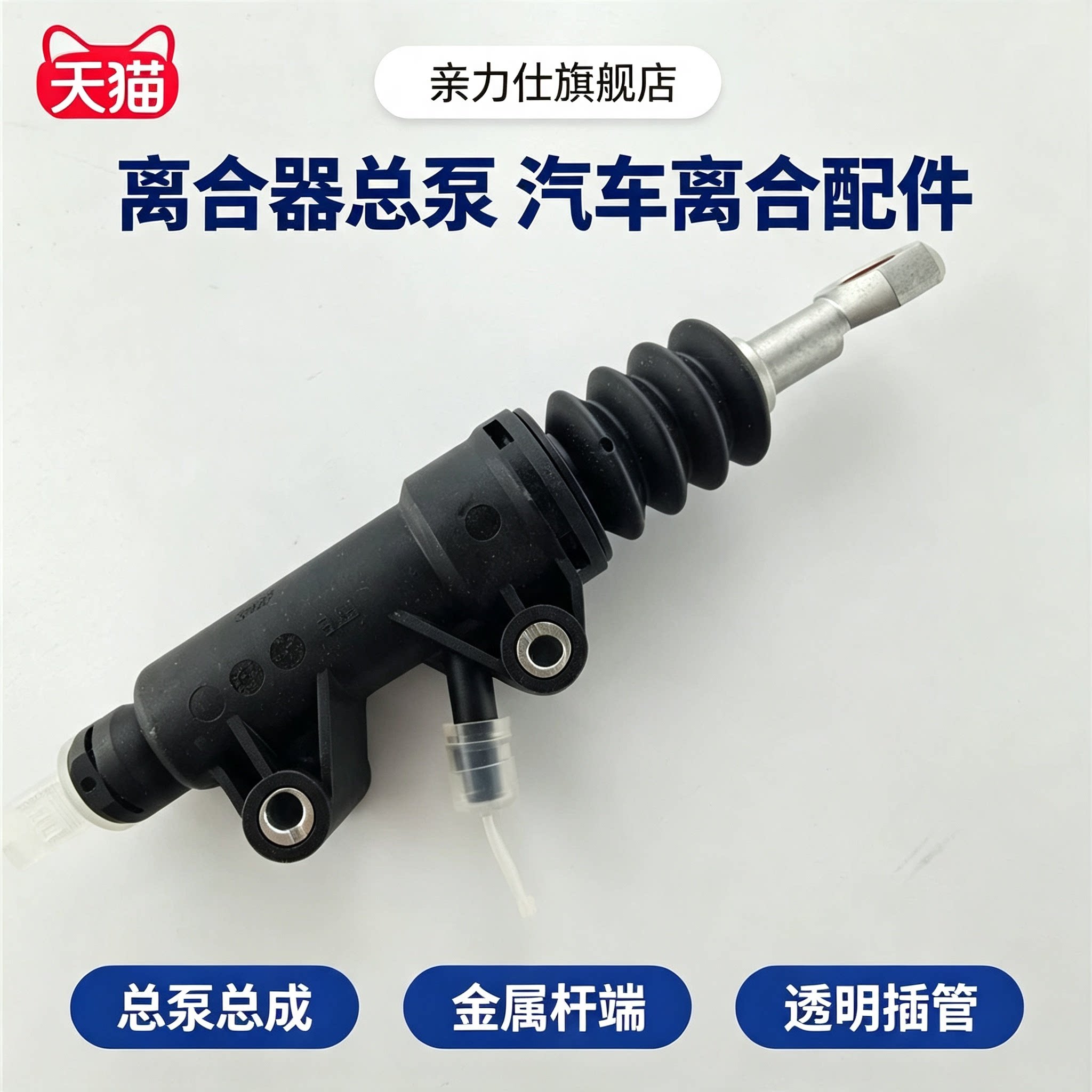 适用于南京名爵7 MG7 离合器总泵 不带油壶 新款