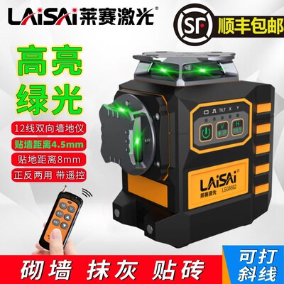 莱赛电子安平LSG6682水平仪高精度强光细线红外线正反两用超平仪