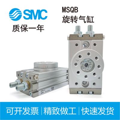 SMC旋转摆台气缸转角MSQA/MSQB10A/20A/30A/50A/70A/100A-R-L2-L3