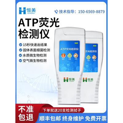 Atp荧光检测仪食品医药细菌洁净度水质微生物餐具洁净度快速检测