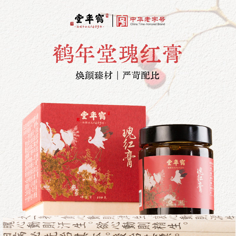 鹤年堂瑰红膏260g 红参玫瑰红枣阿胶 营养搭配 严苛配比
