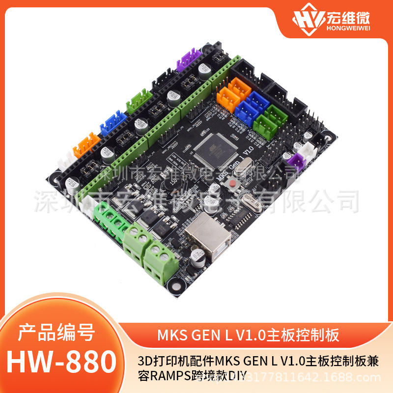 3D打印机配件MKS GEN L V1.0主板控制板兼容ramps跨境款DIY