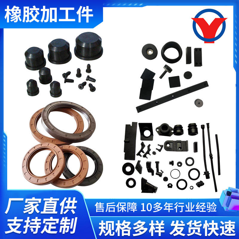 橡胶加工件 异型橡胶件模压件密封圈护线圈减震缓冲垫片垫板