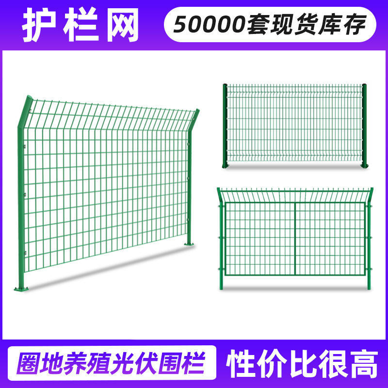 护栏网果园农场圈地栅栏养殖围网高速公路护栏网光伏铁丝围栏网