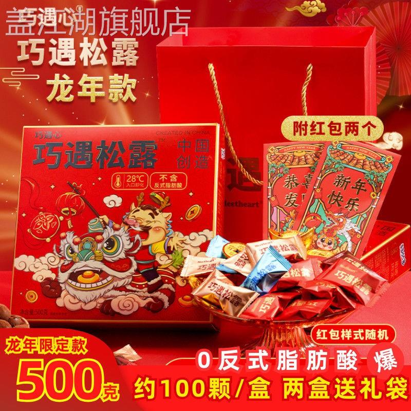 巧遇心松露形夹心巧克力网红零食混合口味新年圣诞礼盒装独立包装
