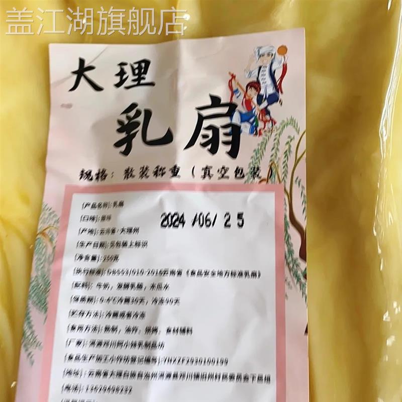 云南大理特产乳扇奶皮子新鲜烤乳扇乳扇商用云南小吃邓川乳扇摆摊
