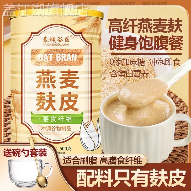 燕麦麸皮旗舰店官方专颗粒代餐粉饱腹即食冲饮无用营养减无添加纯
