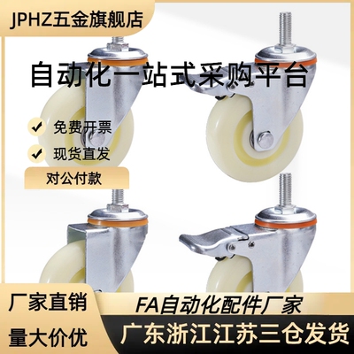 丝杆型脚轮 拧入型脚轮 不锈钢 CSMNSU50-N CSMNU65/75A/100A
