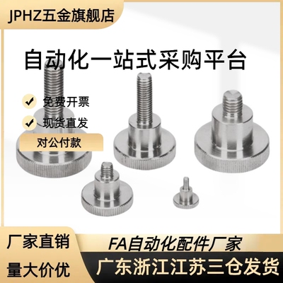 不锈钢压纹旋钮手拧螺栓NKB3 4 M5 M6 M8 M10外螺纹台阶型固定螺