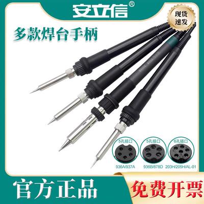 安立信936A手柄T12 电烙铁878D手柄线恒温937A高频焊台 5针孔配件