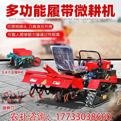 履带式旋耕机拖拉机水旱两用多功能遥控微耕机农用大棚耕田施肥机