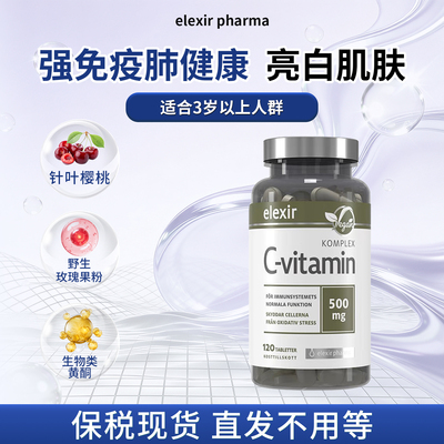 瑞典Elexir天然维C针叶樱桃片