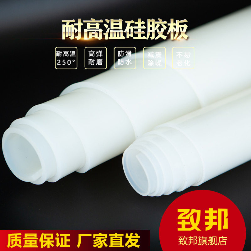 硅胶板耐高温白色定制加工缓冲减震密封硅胶垫片胶皮垫块W1米1.5