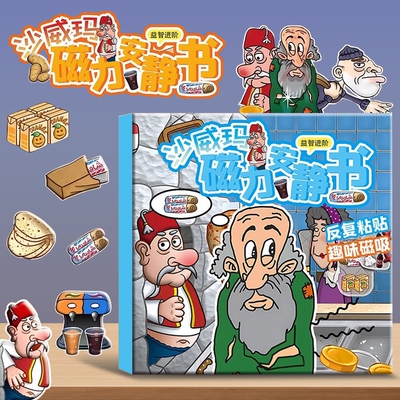 【官方正品】沙威玛传奇安静书