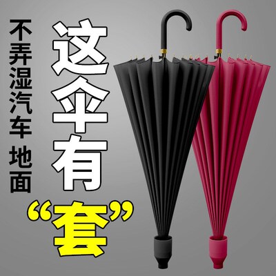 加大24根骨架长柄雨伞带防水套收纳超大号24骨直Q杆雨伞16骨弯钩