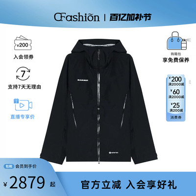 Mammut/猛犸象Crater IV HS四代GTX户外男防水防风透气耐磨冲锋衣