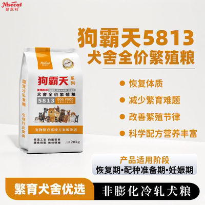 狗霸天5813繁育粮营养全面无需泡发全价繁育母犬专用狗粮20kg