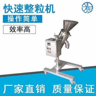 供应快速整粒机整粒机整粒团块物料粉碎机快速造粒机