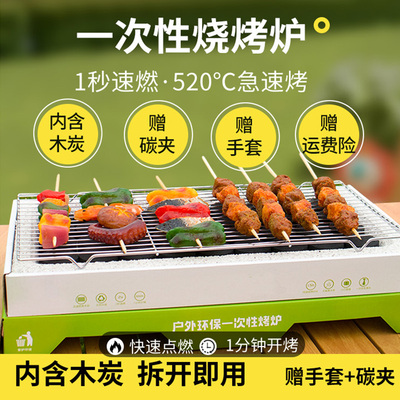 一次性烧烤炉围炉煮茶家用室内碳烤炉烤肉架炭户外可携式小型烧烤