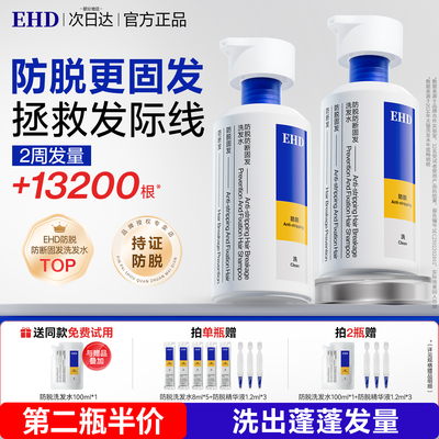 EHD防脱洗发水畅销榜TOP
