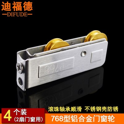 LP768型铝合金门窗滑轮推拉门不锈钢彩铝轴承滚轮双铜轮子 迪福德