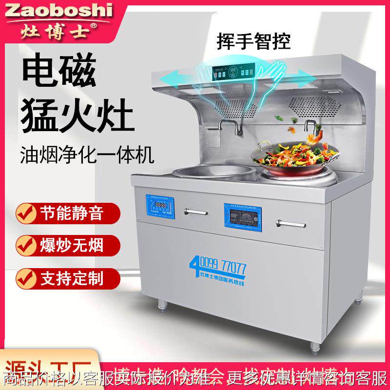 定制油烟净化一体灶商用电磁炉大小组合炒灶静电光波双重袪油除味