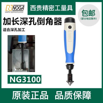 正品以色列NOGA诺佳修边器沉孔深孔台阶孔去毛刺倒角刀NG3100
