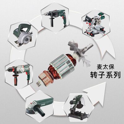 麦太保零件角磨机W650-100/8-100/9-100/125切割机云石机原装转子