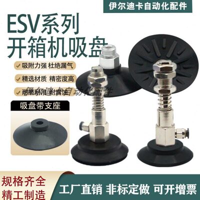 开箱机真空吸盘ESS-60GT-G1/4 ESV-60GO工业机械手气动配件耐高温