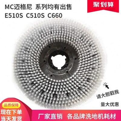 MC迈格尼C510S/E510S/C660洗地机刷盘针盘洗地车毛刷地刷专用配件