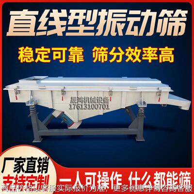 晟鸿直线振动筛双层钨粉震动筛选机化工塑料行业彩砂筛分机