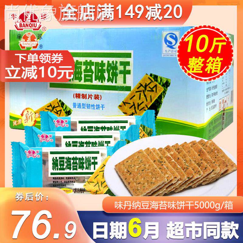 味丹半球纳豆海苔味饼干10斤整箱零食散装小包办公室零食代餐韧性