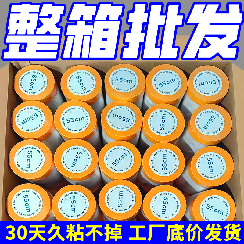 和纸保护膜遮蔽膜自粘汽车喷漆专用装修防护膜和纸家俱地面防尘膜