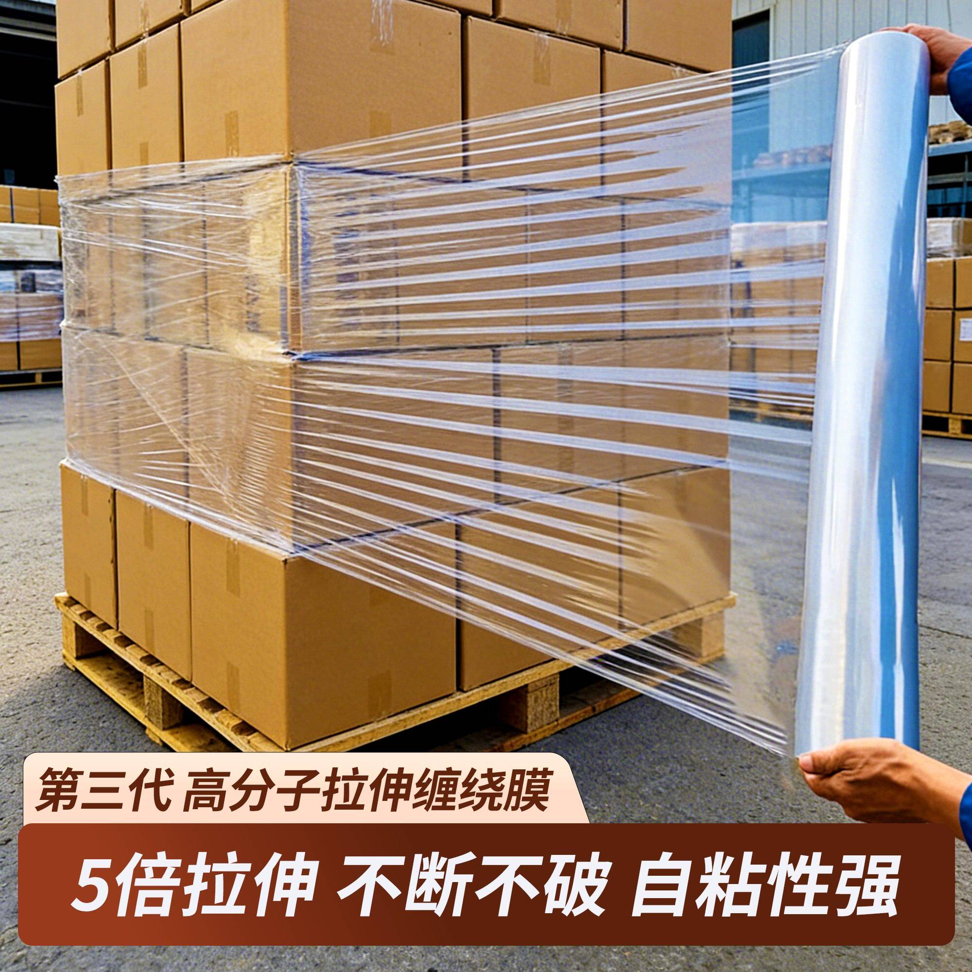 缠绕膜打包膜pe围膜商用保鲜膜工业用塑料薄膜保护膜包装膜拉伸膜