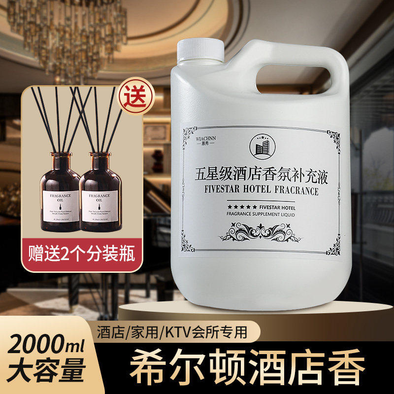酒店香薰精油补充液大瓶家用卧室持久高级化妆室厕所室内房间香水