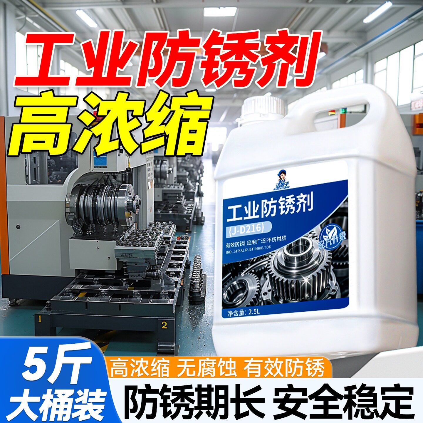 工业防锈剂长期长效五金模具专用金属防锈剂不锈钢铁水溶性防锈水