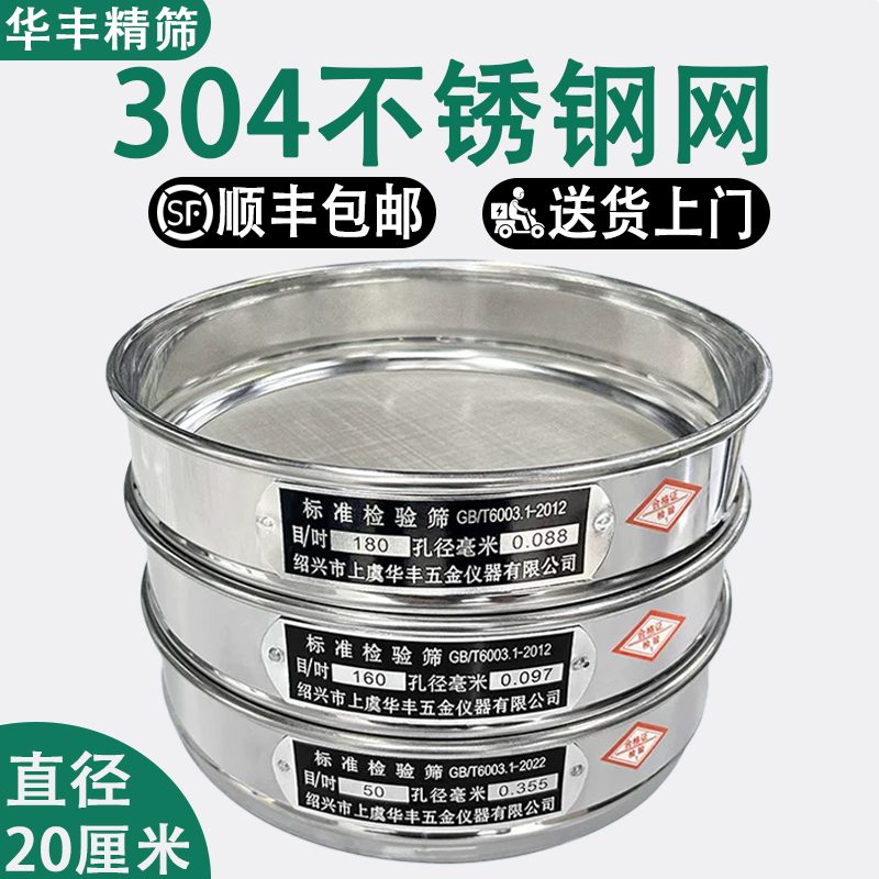华丰筛网实验室标准筛分样筛304不锈钢网20cm筛子双层冲框面粉筛