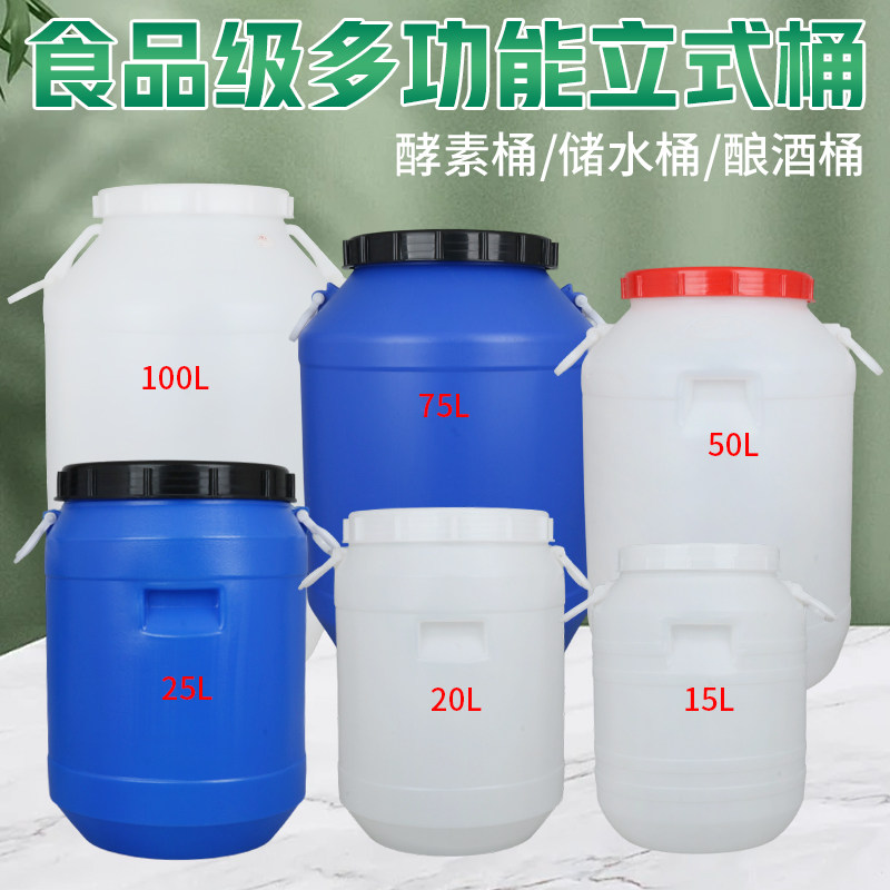 食品级塑料水桶特大号酵素酿酒发酵桶大容量储水桶加厚带盖子宠粮