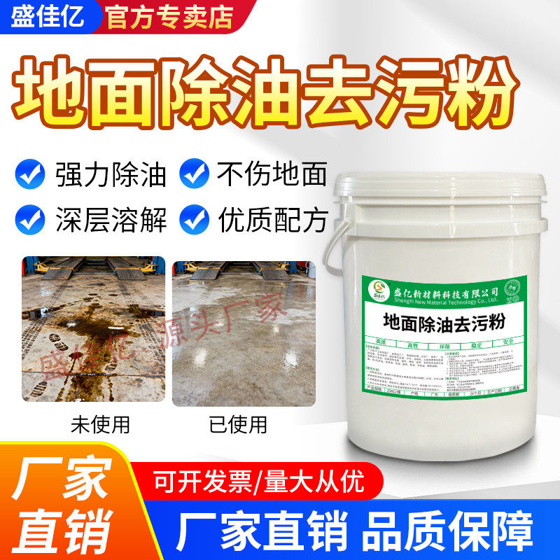 除油洗地粉水泥地面重油污清洗剂工业厂房水泥地瓷砖水磨石清洁粉